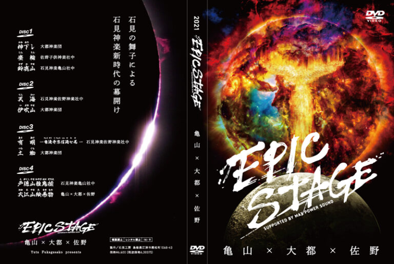 石見工房：EPIC STAGE | いわみスタイル